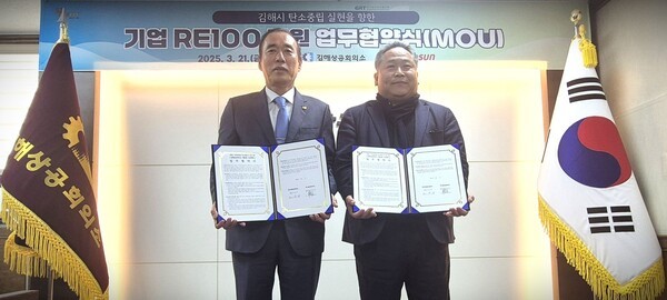 김해상의-그랜드썬, 기업 RE100 지원 위한 MOU